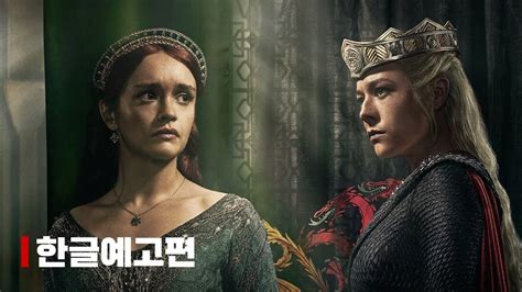 Max 드라마 《하우스 오브 드래곤》시즌 2 메인 예고편 한글 자막 Youtube