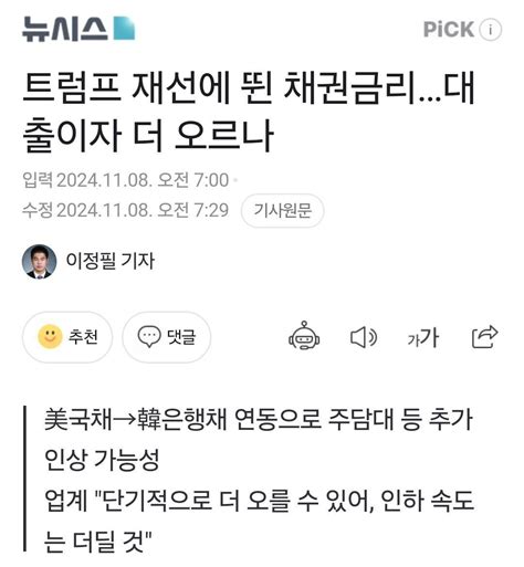 블라인드 부동산 트럼프 당선 주담대 금리 더 뛰었다