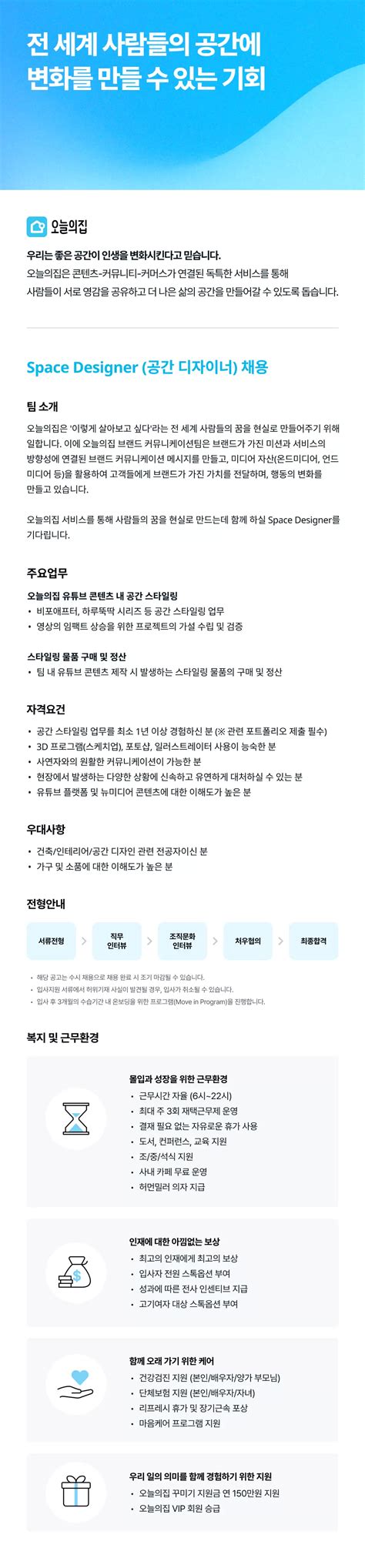 버킷플레이스오늘의집 Space Designer 공간 디자이너 공모전 대외활동 링커리어