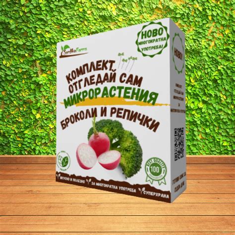 Комплект за многократна употреба"Отгледай сам микрорастения Репички и ...