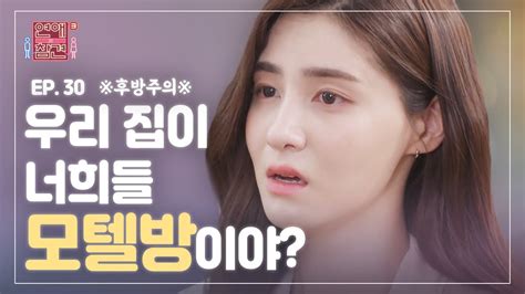 Ep30 신혼집에 나타난 바람녀 지 남친 마음도 모르면서 심리상담가래ㅋ 연애의 참견3 Youtube