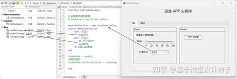 MATLAB App Designer 01 界面切换以及调用 知乎