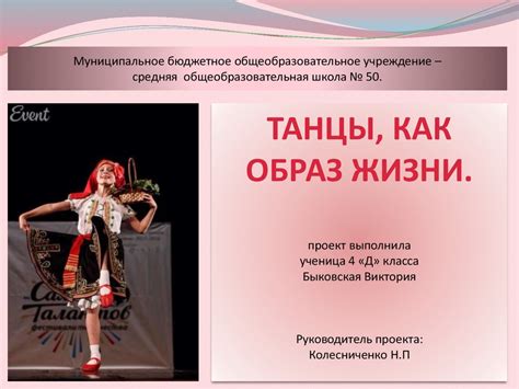 Танцы как образ жизни - презентация онлайн