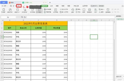 打印excel多页表格时，如何快速添加页码和标题行，方便查找数据 excel word ppt使用教程网