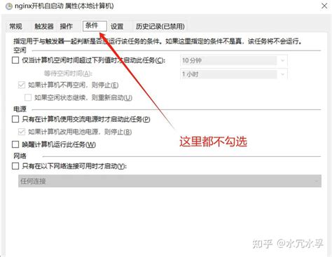 步骤图解windows系统下设置nginx开机自启动 知乎