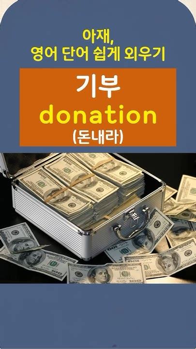 아재가 영어 단어 외우는 법 원깨비 영어회화 영어 영어공부 Youtube