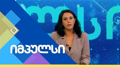 მავნე ჩვევები ბავშვებში რა არის ქრონიკული ვენური უკმარისობა იმპულსი 10 02 2024 Youtube