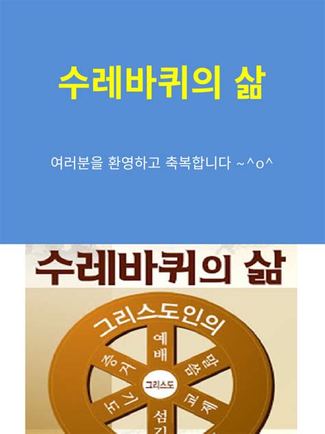 수레바퀴의 삶 Pdf