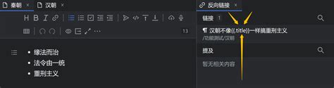 反链锚文本显示问题 · Issue 694 · Siyuan Note Siyuan · Github