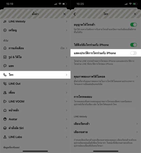 How To วธปดประวตการโทรจาก LINE ไมใหแสดงบนประวตการโทรของ iPhone Techmoblog com