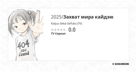 Kaijuu Sekai Seifuku Tv Аниме