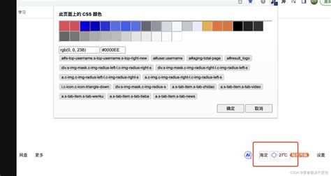 Chrome实用插件分享谷歌浏览器拾色器插件 Csdn博客 Chrome实用插件分享谷歌浏览器拾色器插件 Csdn博客