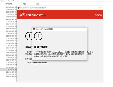 Solidworks双击setup出现兼容性问题 Xxclean 官网 专业的软件卸载与清理工具 清理卸载