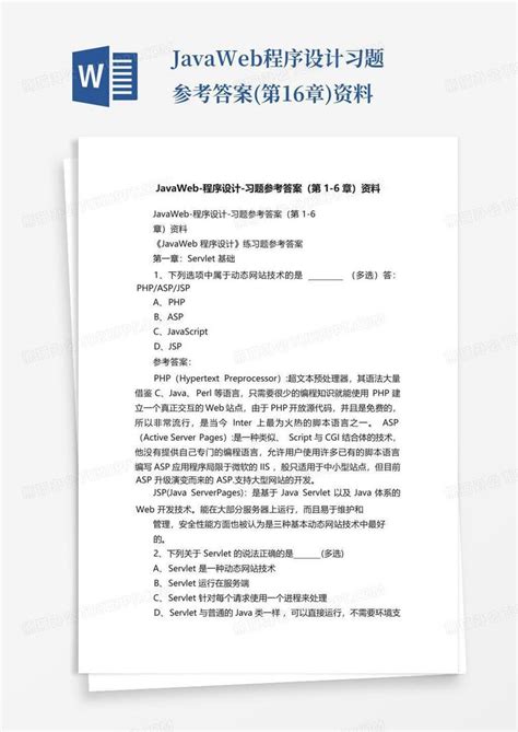 javaweb 程序设计 习题参考答案 第1 6章 资料word模板下载 编号leravzre 熊猫办公