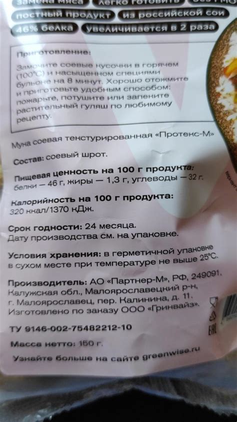 соевый гуляш Greenwise - калорийность, пищевая ценность ⋙ ...