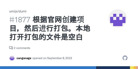 根据官网创建项目，然后进行打包。本地打开打包的文件是空白 · Issue 1877 · Umijsdumi · Github