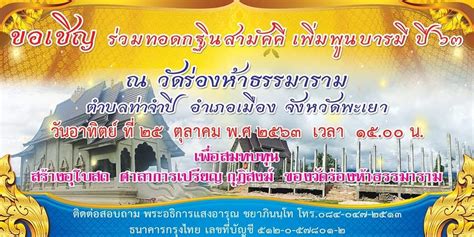 ️ วัดร่องห้าธรรมาราม ต ท่าจำปี พะเยาโพสต์ Phayaopost