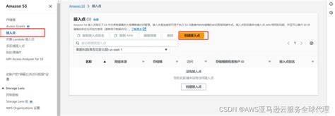 Aws 创建s3存储桶接入点aws创建s3 Csdn博客