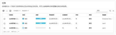 监控任务 超融合管理平台 Lenovo Docs