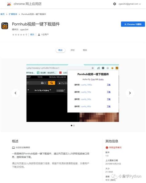 我写了个 chrome 插件，一键下载 pornhub 视频！ 程序员开源社区 商业新知