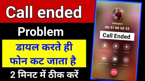call ended problem on android call not connected problem outgoing call not working youtube