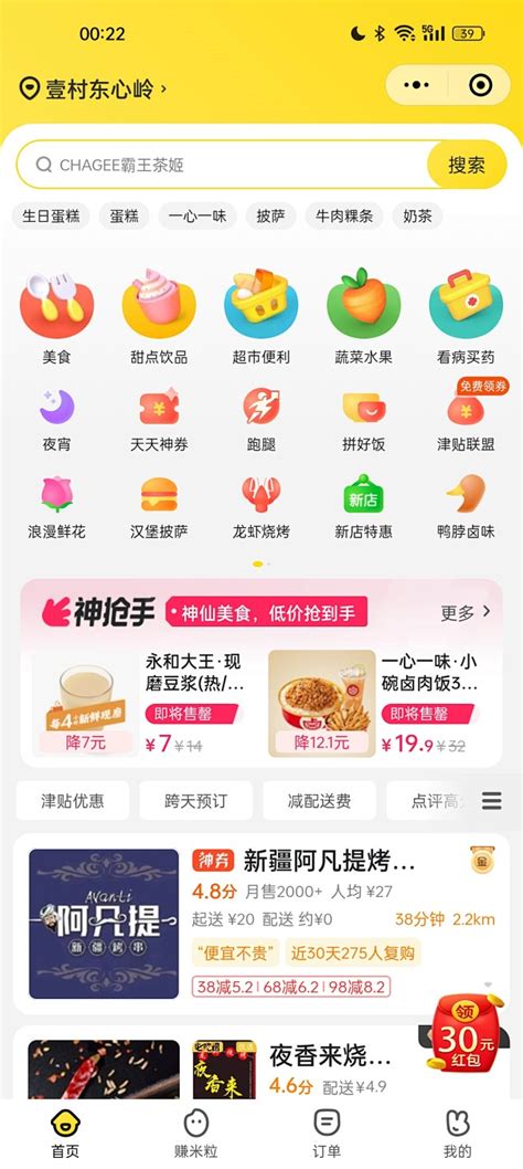 美团外卖小程序