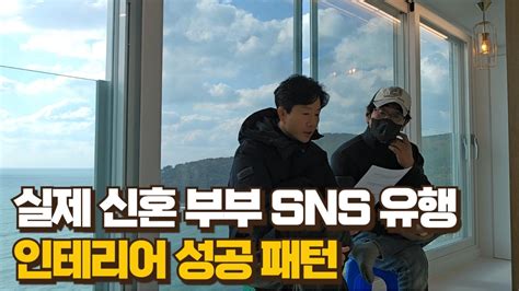 신혼집 인테리어 30년 시공 소장이 알려주는 최소 비용 샷시 에어컨 베란다 확장까지 리모델링 하는 방법 Youtube