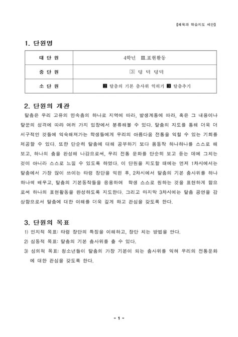 초등체육학습지도안 체육과 학습지도 세안 인문교육