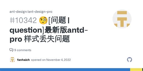 问题 question 最新版antd pro 样式丢失问题 Issue ant design ant design pro GitHub
