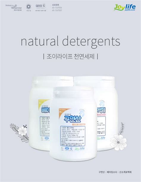 산소계 표백제로 찌든때 빨래하기 표백제 산소계 표백제 주 조이라이프 네이버 블로그