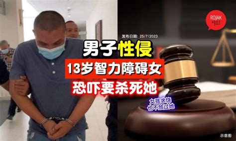 男子『强奸、肛交、指交』13岁智障女！被抓后痛哭懊悔⚡法官：女孩求饶时你也没放过她……