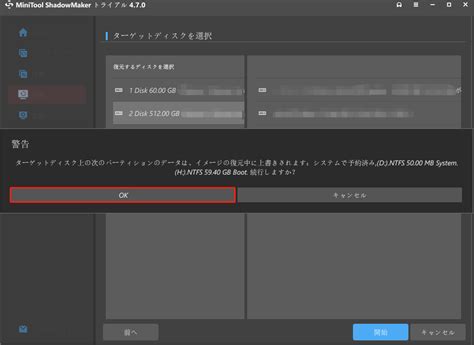 Minitool Shadowmakerでバックアップからシステムを復元する方法 Minitool