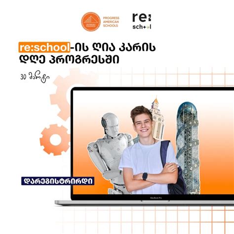 School Progress • სკოლა პროგრესი On Linkedin 📌re School ის ღია კარის დღე პროგრესში💫 👌 თუ ვებ