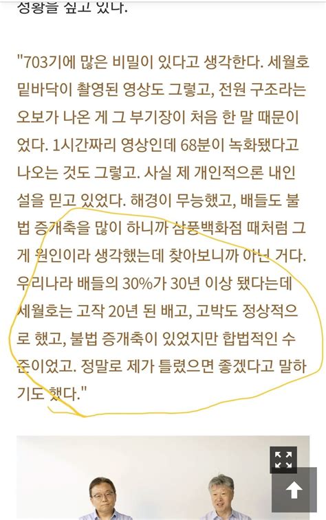 뽐뿌세월호가 정상적인 배였다고 주장하는 영화 침몰 10년 제로썸