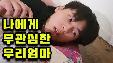 나에게 무관심한 우리엄마의 비밀 YouTube