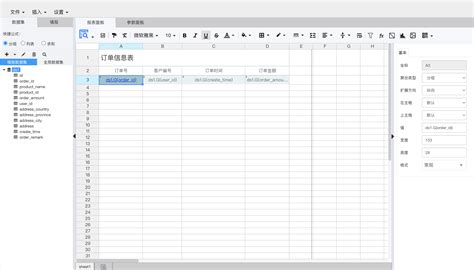 数据钻取 Veryreport报表工具帮助文档