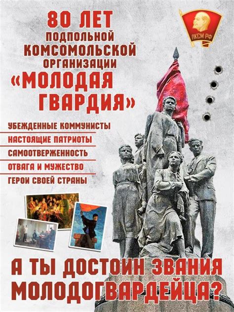 Молодая гвардия подпольная организация биография фотографии