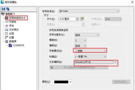BarTender使用说明 BarTender中文网站