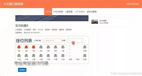 294java jsp ssm springboot火车票订票系统购票车次预订管理（源码 文档 运行视频 讲解视频） csdn博客