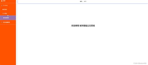 附源码 计算机毕业设计ssm城市智能公交系统 城市公交管理系统业务流程图 csdn博客