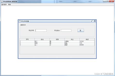 基于java Swing和mysql实现的学生选课管理系统（源码数据库运行指导视频） 阿里云开发者社区