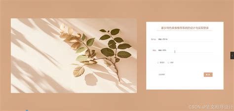 springboot毕设家乡特色美食推荐系统的设计与实现论文 程序 部署 csdn博客