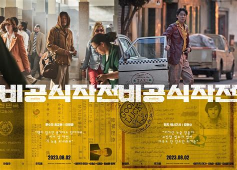 비공식작전 극과 극 하정우x주지훈 신분증 공개