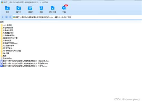基于51单片机的多功能婴儿床控制系统的设计 Csdn博客