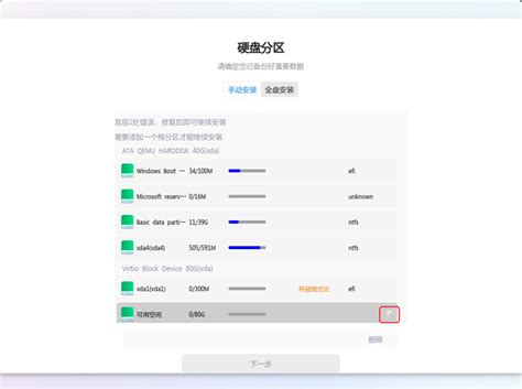 创建系统根分区。单击该磁盘右侧图标，在新建分区页面中，“文件系统”选择“ext4”，“挂载点”选择“ ”，“大小”建议大于40g