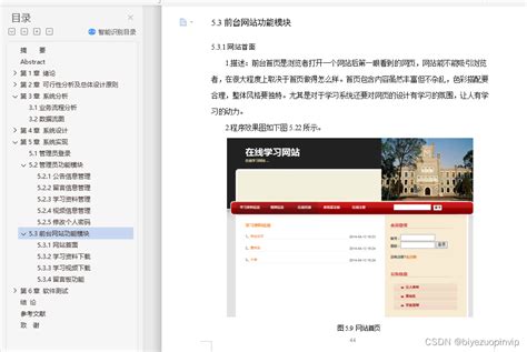 基于html5的个性化学习系统的设计与实现基于html5的在线学习系统的代码 Csdn博客