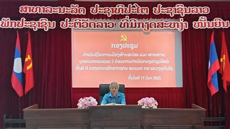 ພະແນກເຕັກໂນໂລຊີ ແລະສື່ສານ ແຂວງອຸດົມໄຊ ດຳເນີນຊີວິດການເມືອງທ້າຍສະໄຫມ ແລະ ທາບທາມບຸກຄະລາກອນຮອບ 2