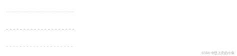 【css】虚线的两种实现方式css虚线 Csdn博客