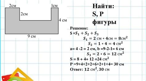 Периметр и площадь фигур составленных из прямоугольников презентация онлайн