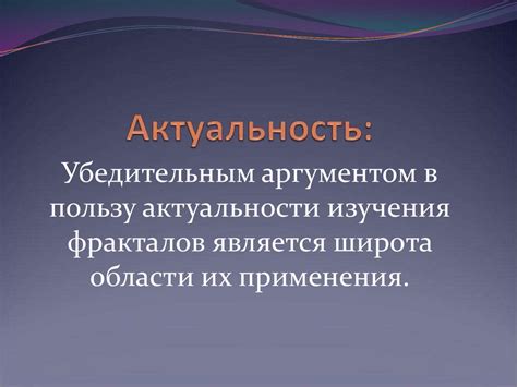 Фракталы геометрия красоты презентация онлайн